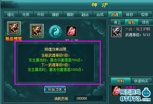 QQ163《神魔仙界》巅峰副本彰显强魂之路_游戏资讯_07073游戏网